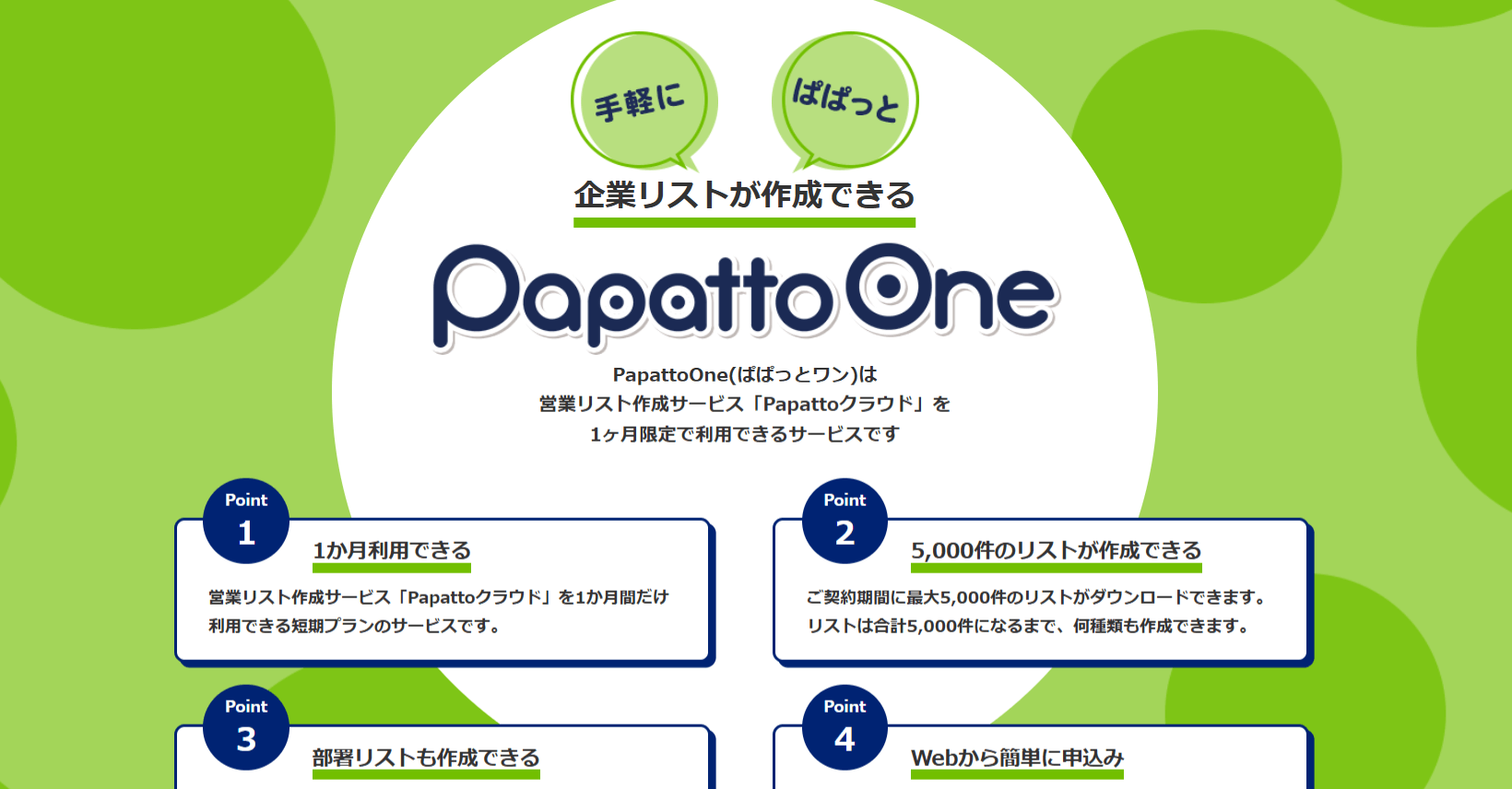 【トピックス】Papattoクラウドの新プラン「Papatto One（ぱぱっとワン）」の提供を開始します | NBS：ネットビジネスサポート株式会社